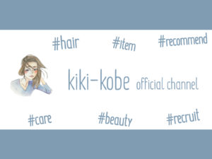 【YouTube】ヘッドスパ動画を編集中!! kiki-kobe official channel作ってます♪ | 【神戸三宮】お肌と髪に ...